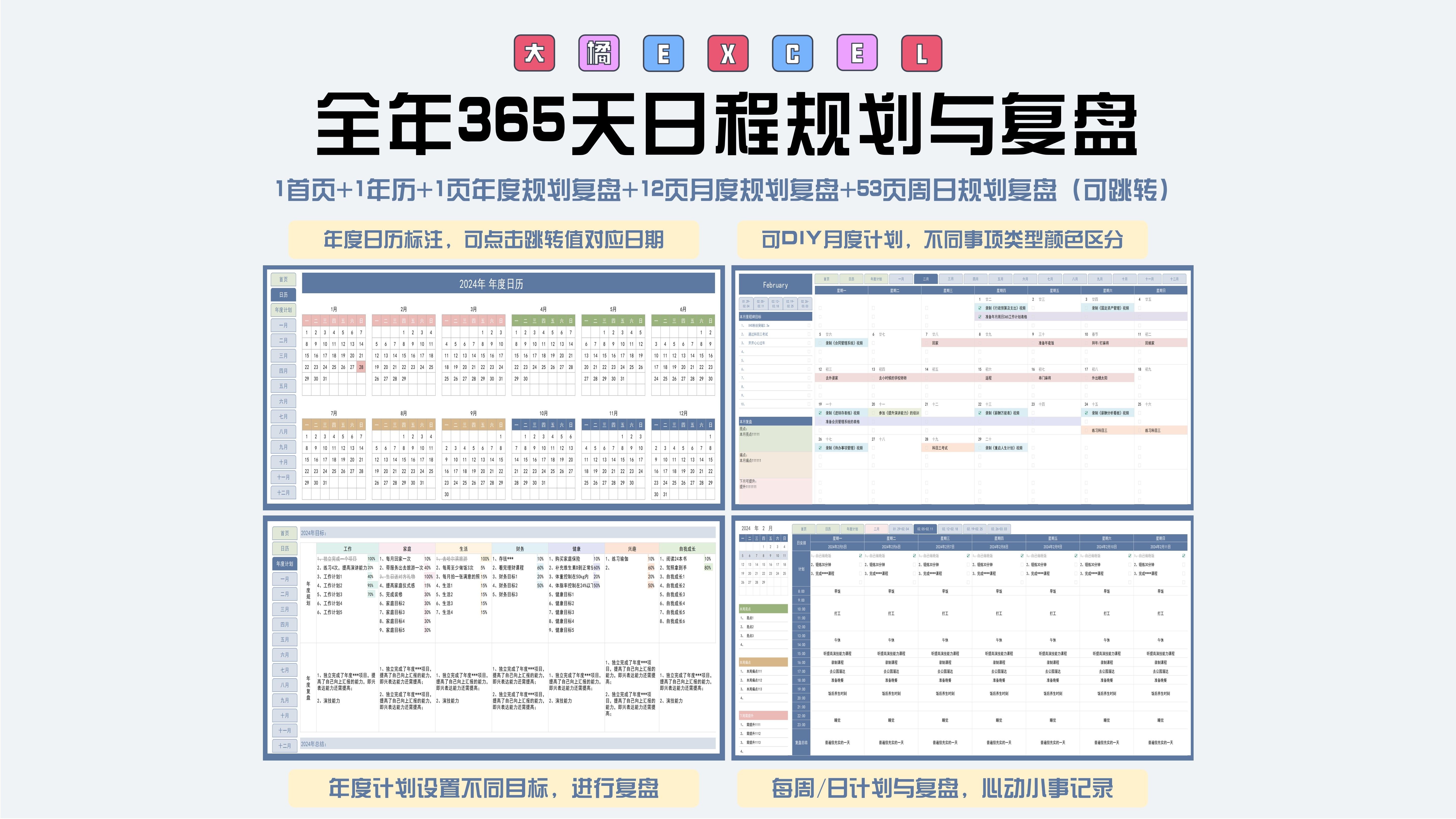 大橘excel-2025全年365日程规划与复盘
