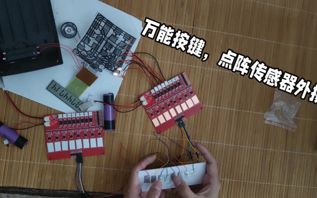 发明万能按键点阵传感器引线外接
