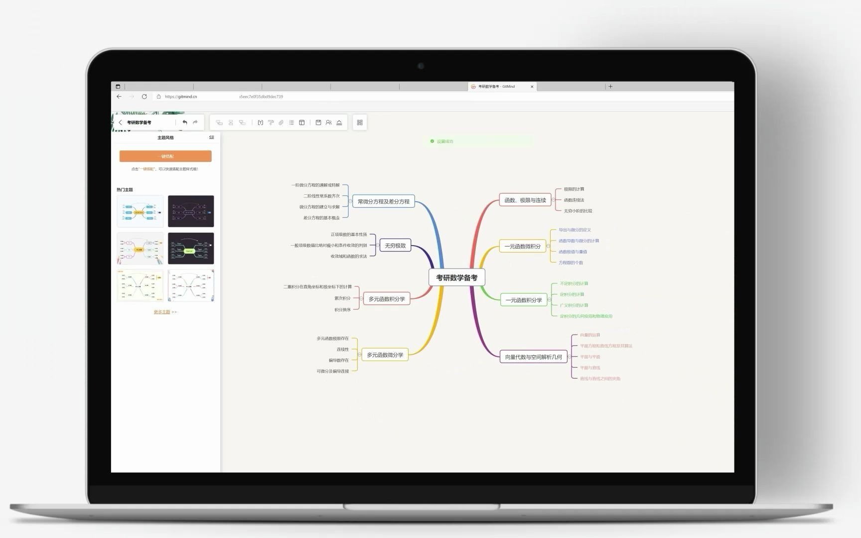 堪称完美的免费思维导图软件,大量精品导图模板,支持全平台通用