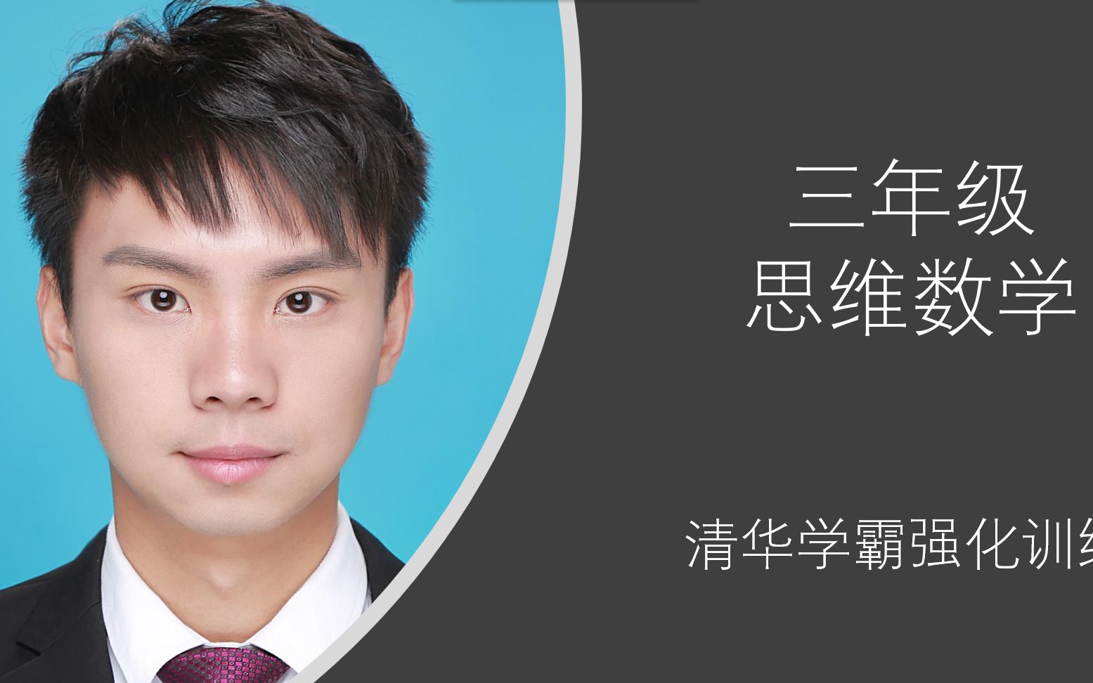 数学全攻略——小学三年级思维数学:第十节 乘法分配律+多个对象和差...