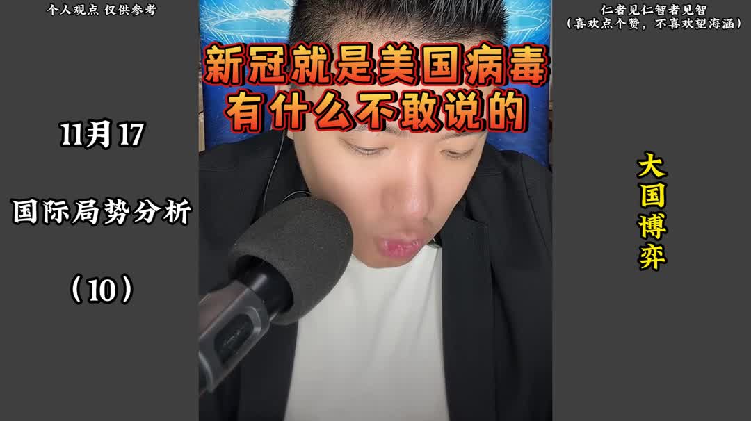 新冠就是美国病毒,这有什么不可说的呢