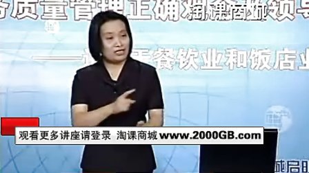 管理讲座视频-刘跃-服务质量管理正确观念及领导者作用