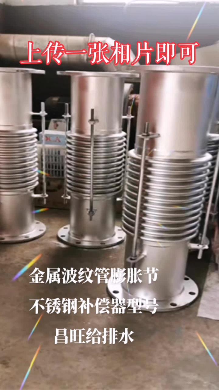 #金属补偿器 #波纹管膨胀节 #非金属膨胀节 #来图即可定制 #套筒伸缩...