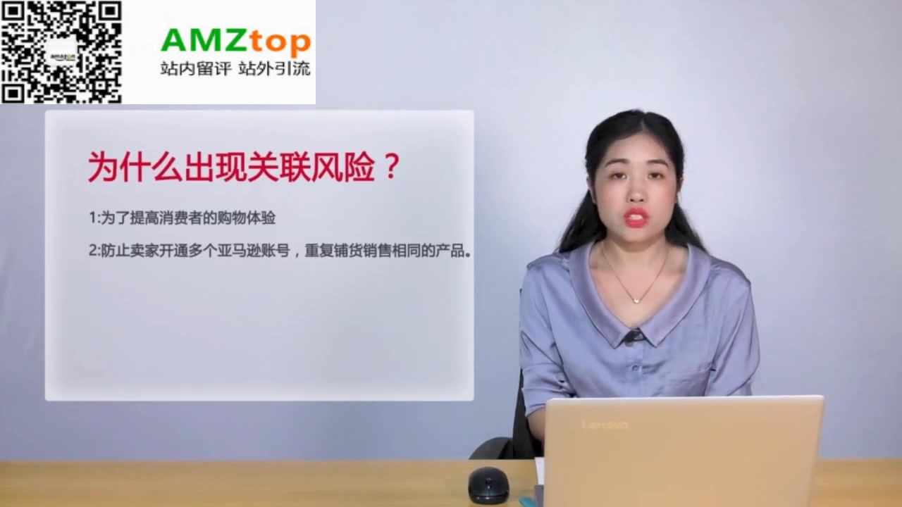 亚马逊入门班:5.关联风险