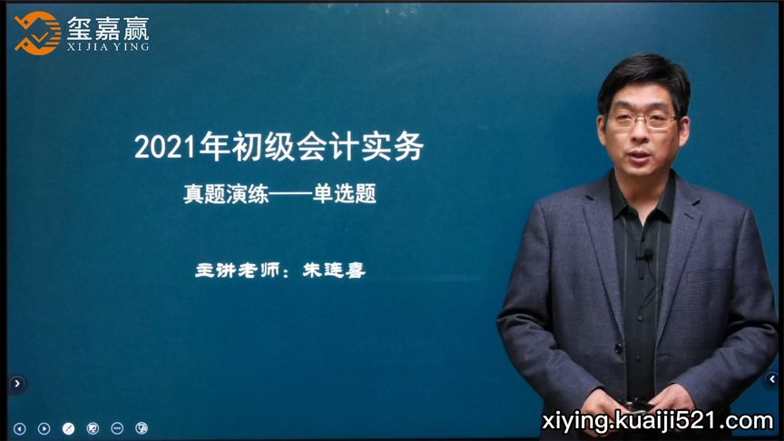 初级会计实务2021真题(1)——单选题