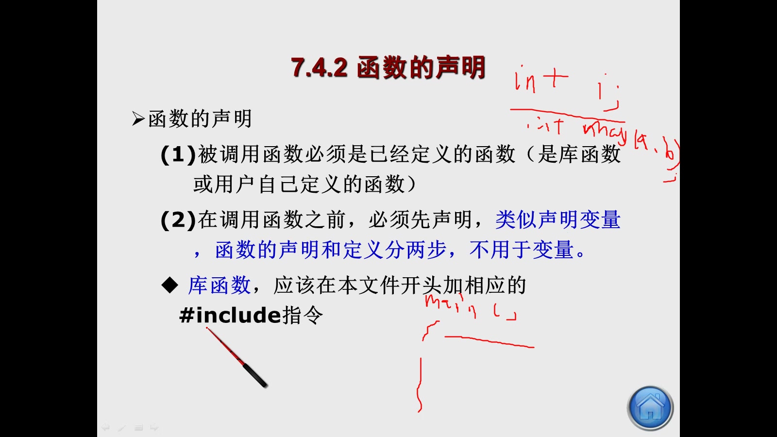 C语言函数调用声明数据传递