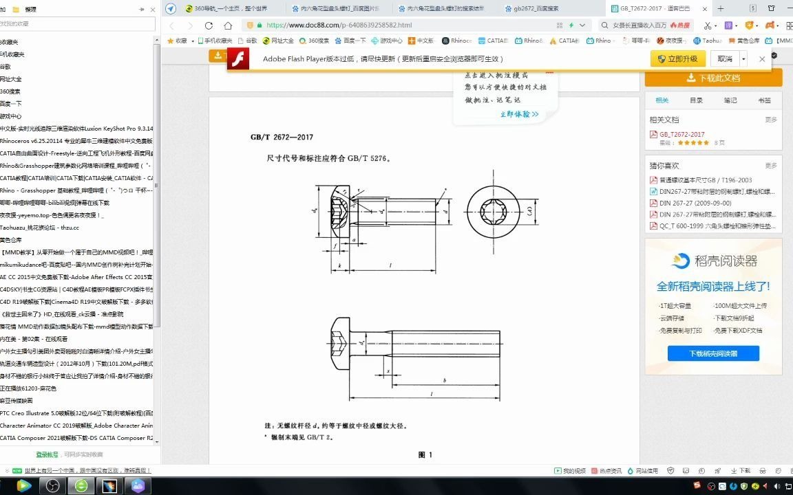 002-catia初学练习案例:内六角花形盘头螺钉