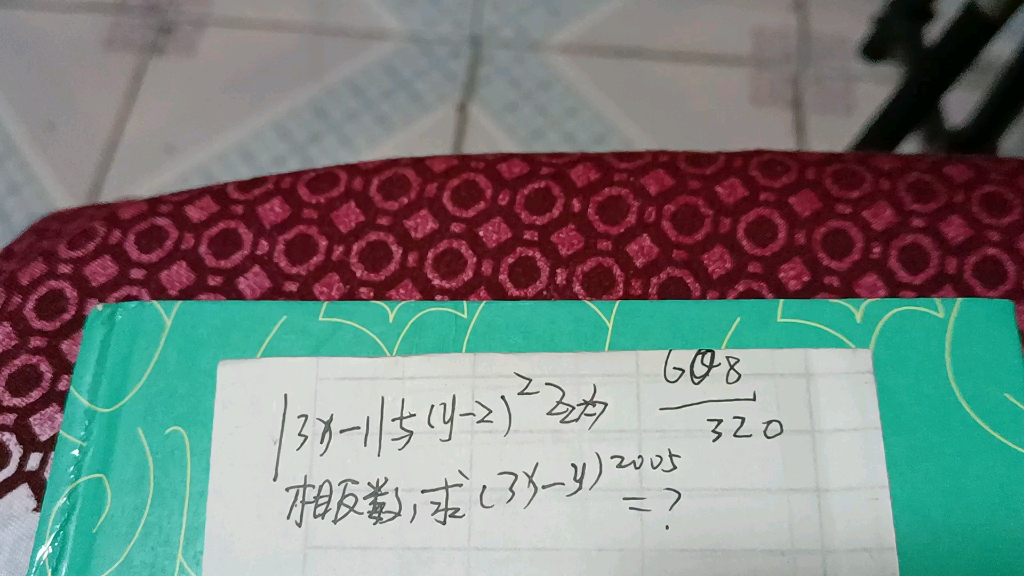 数学之,如何理解两个式子互为相反数?