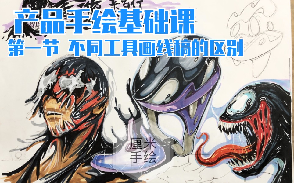 【产品手绘公开课】工业设计产品手绘系列基础课—第一节课399铅笔...