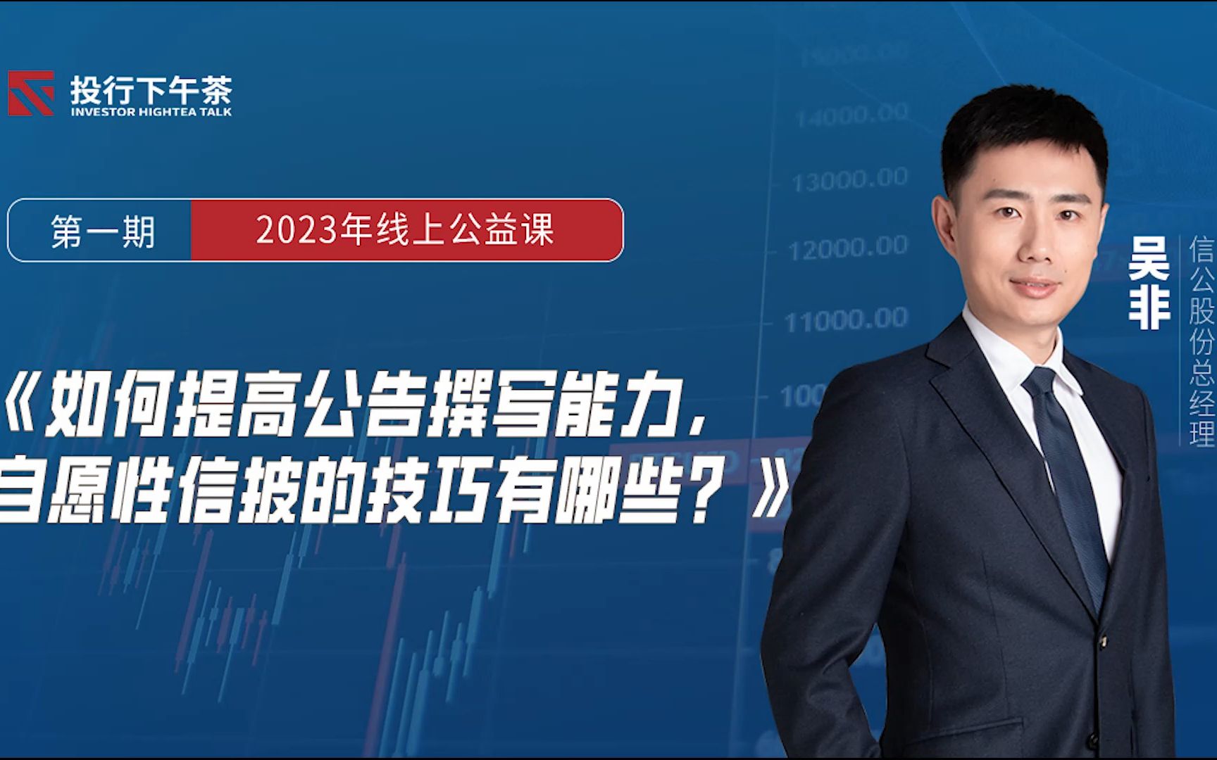 Q:如何提高公告撰写能力,自愿性信披的技巧有哪些?