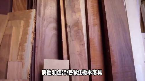 红橡木家具:魅力与挑战并存