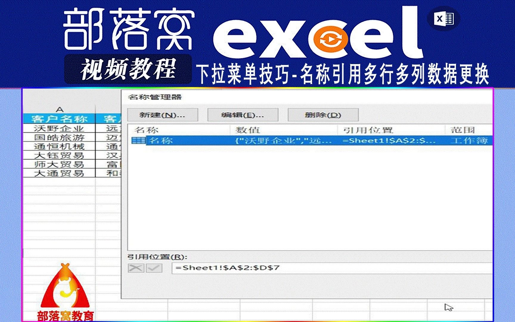 excel下拉菜单技巧视频:名称引用多行多列数据更换
