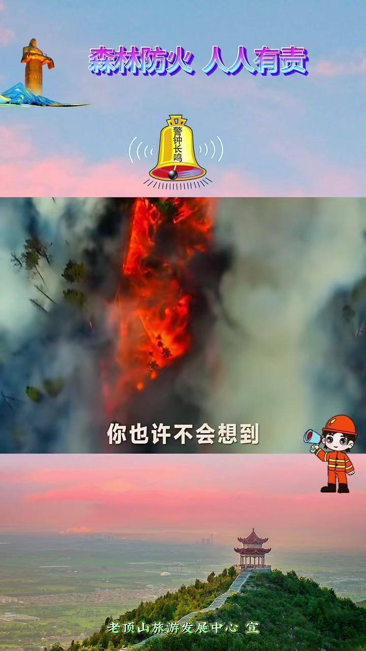森林防火#长治市潞州区#森林防火有责#防火安全知识