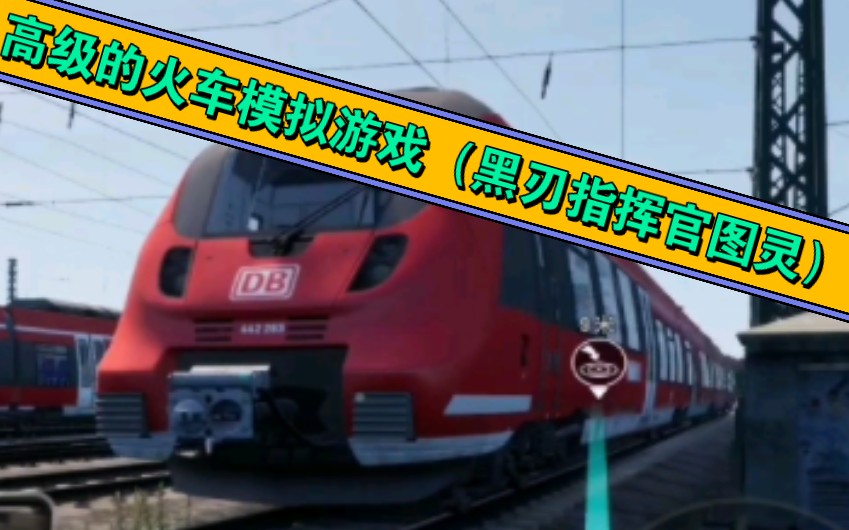 模拟火车世界2,暴力进站,暴力出站