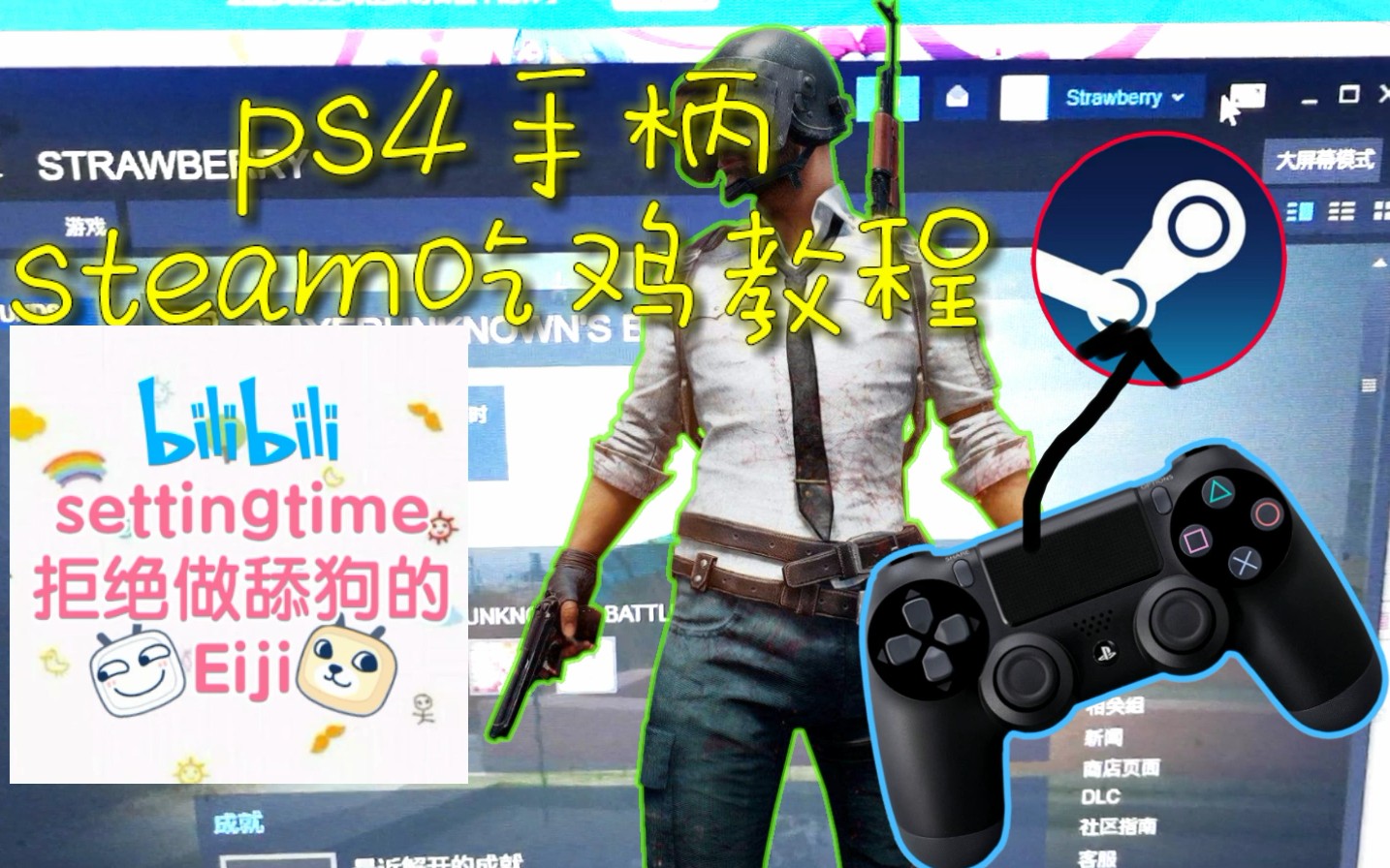 ps4手柄玩steam吃鸡教程(各种手柄通用)手柄压枪贼稳!