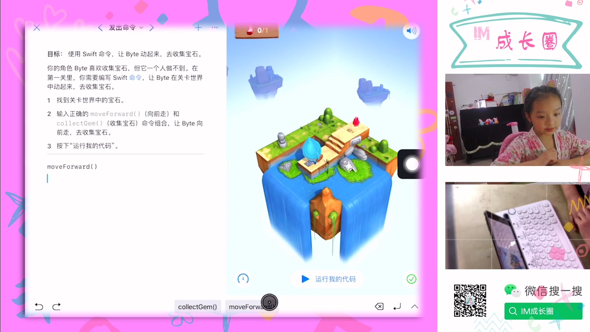 【小美女教你学编程】#01-1 命令 -发出| Swift Playgrounds 趣味通关...