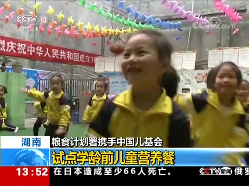 [新闻直播间]粮食计划署携手中国儿基会 试点学龄前儿童营养餐