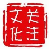 关注文化 