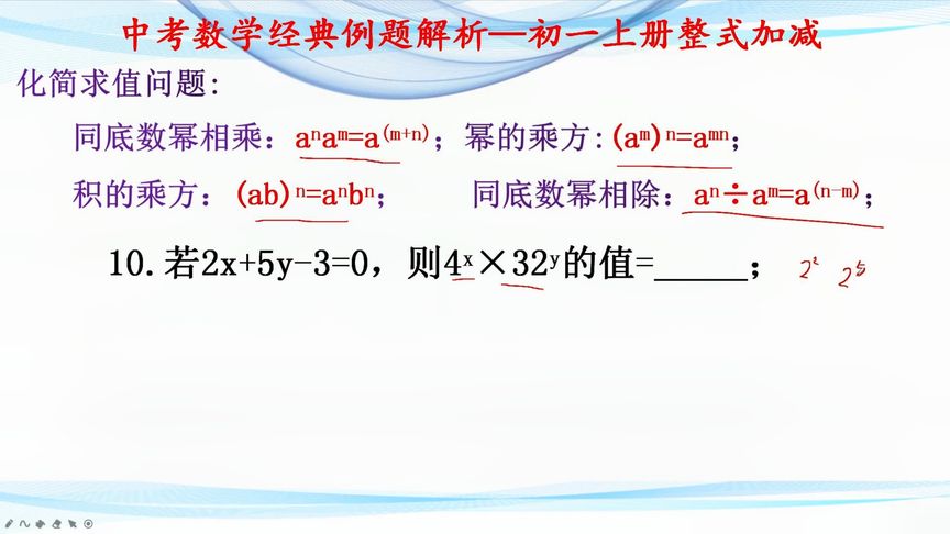 初一上册整式加减是初中数学的基础,同学们一定要熟练掌握
