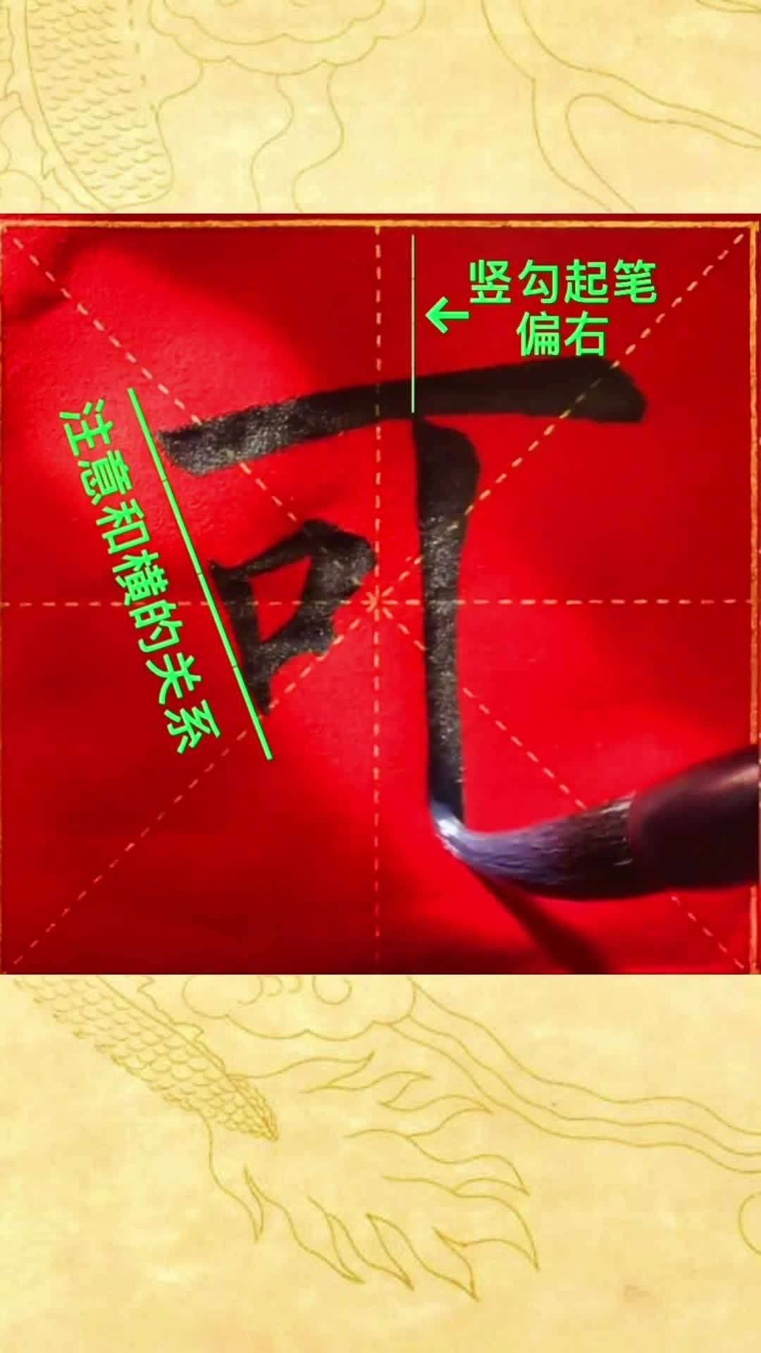 这"六"个字是写好书法的关键!你会写哪个?