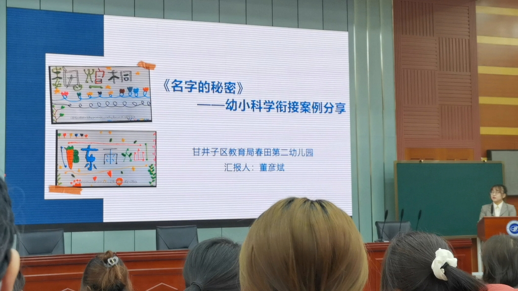 甘井子区科学幼小幼小衔接一等奖案例《名字的秘密》