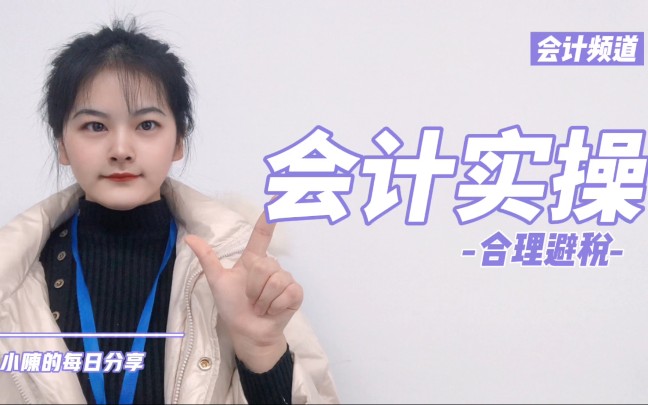 合理避税不是偷税逃税,方法和案例都整理好了