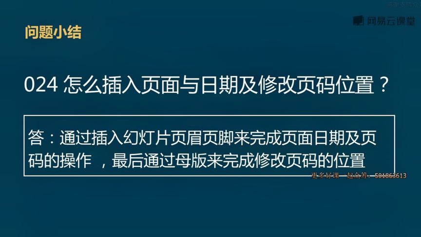 【让PTT与众不同的100个技巧】058.插入日期及修改页码位置
