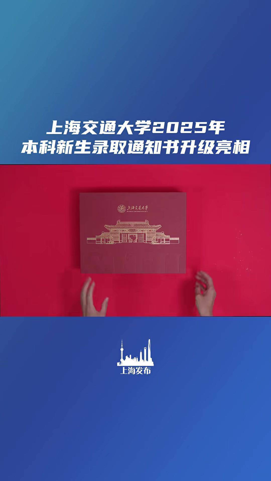 “立体交大”、AI书签、水滴摆件…上海交通大学2025年本科新生录取...
