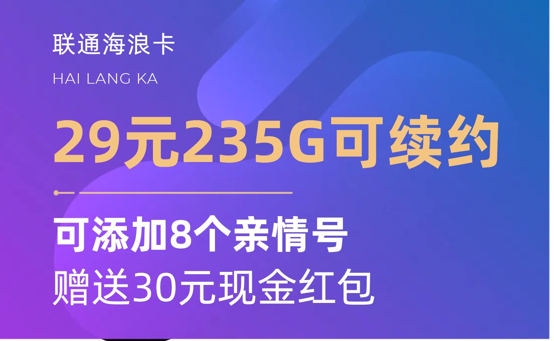 【小叶子流量卡】强势上线,29元享235G流量可续约可添加亲情号,赠送...