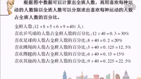 7扇形统计图 第1课时 扇形统计图的认识 扇形统计图的特点(人教六数上)
