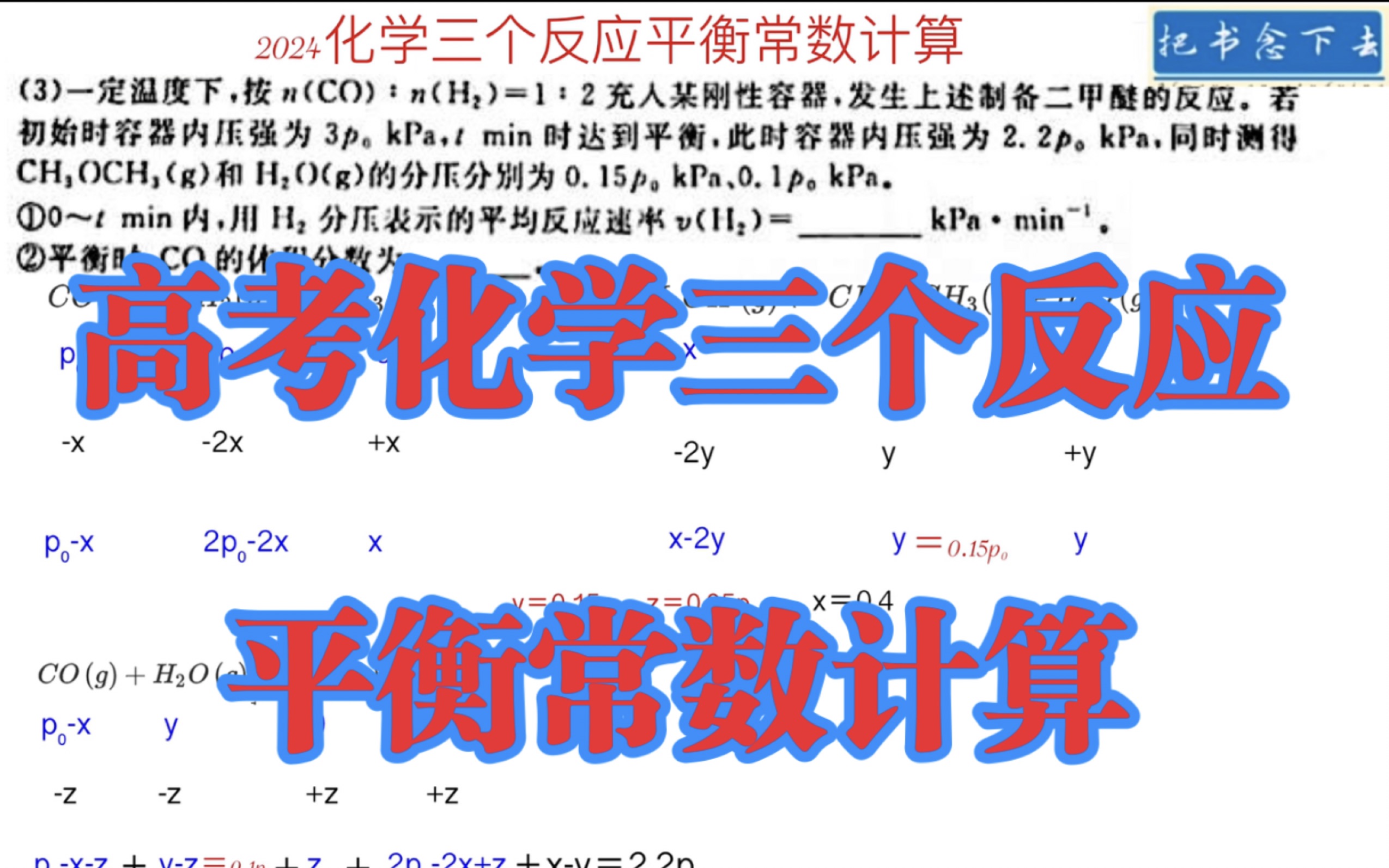 三个反应平衡常数计算-高考化学平衡大题
