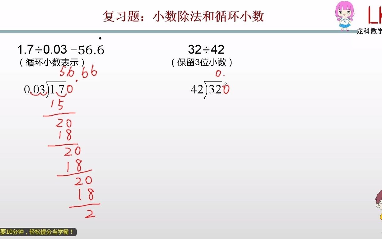 五年级上册:小数除法和循环小数(590256)