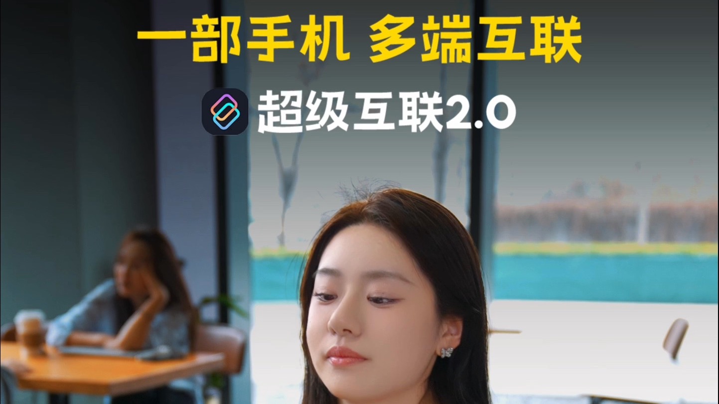 联想motoAI手机 超级互联2.0