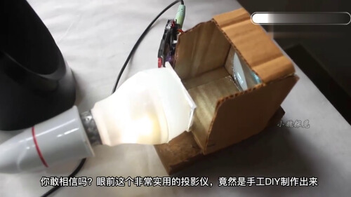 手工DIY制作投影仪,功能强大,放在卧室里看电影真爽