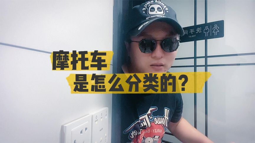摩托车都有哪些分类