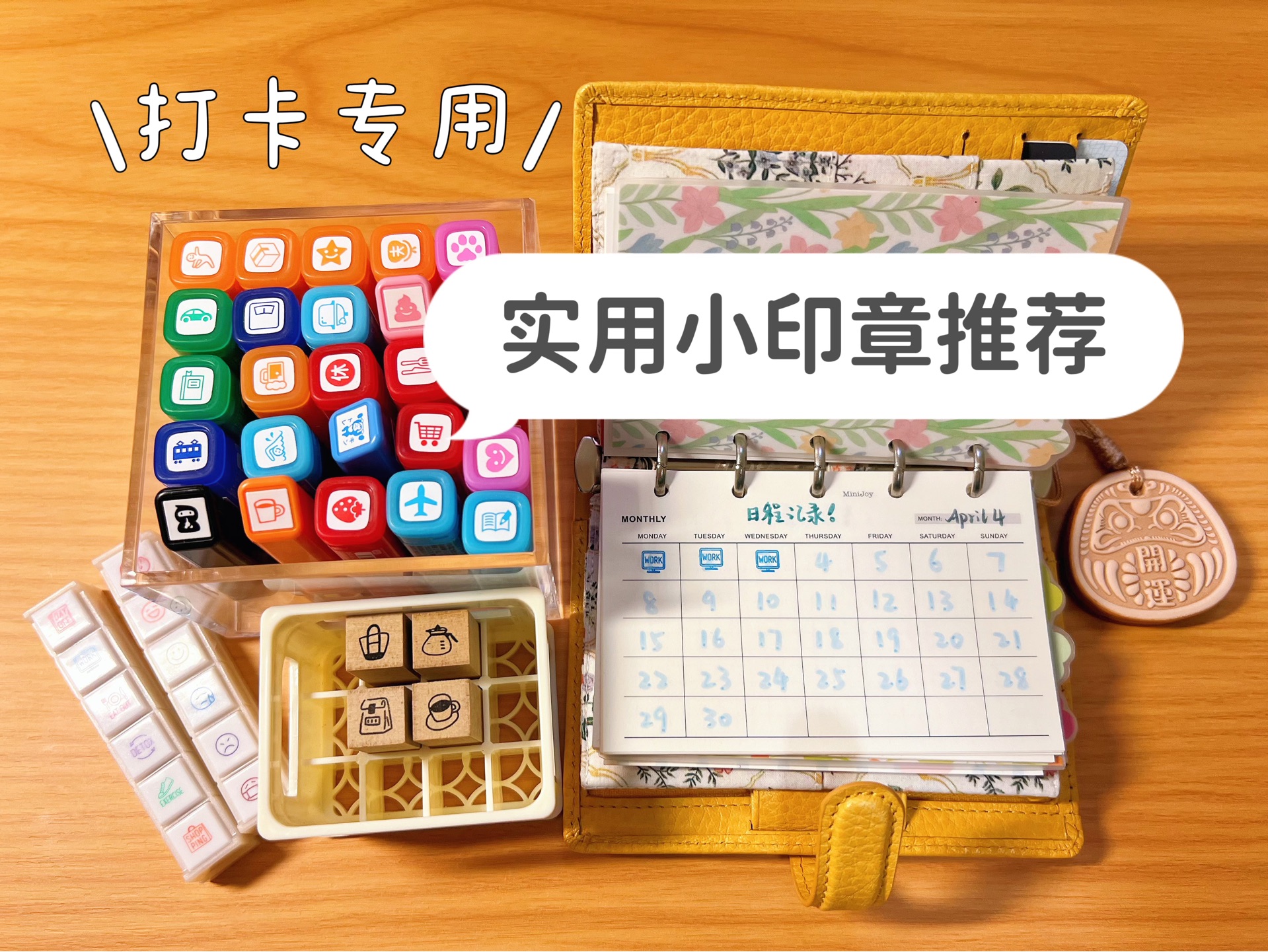 手帐怎么用印章?用这些超实用的印章打卡吧!