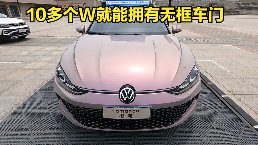 新款大众凌渡L,拥有大众CC同款无框车门,还有掀背后备箱,真香