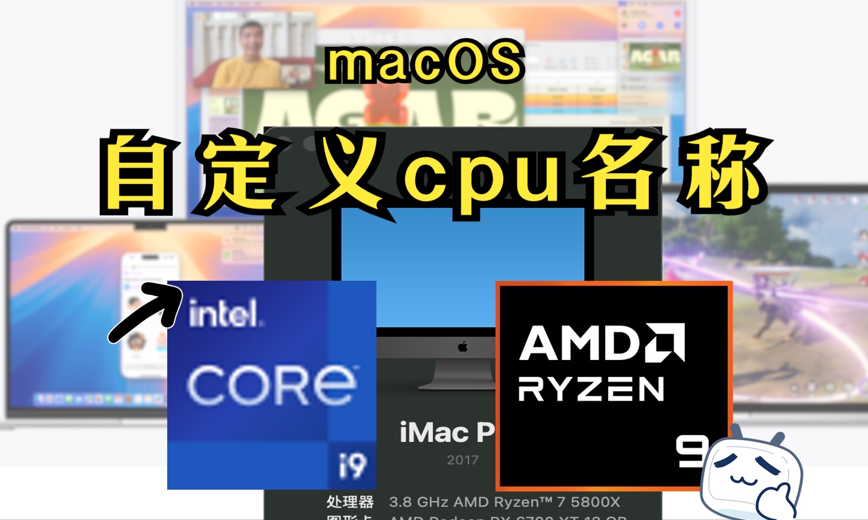 CPU名称未知?黑苹果自定义cpu名称教程!「内含oc同步,驱动文件」