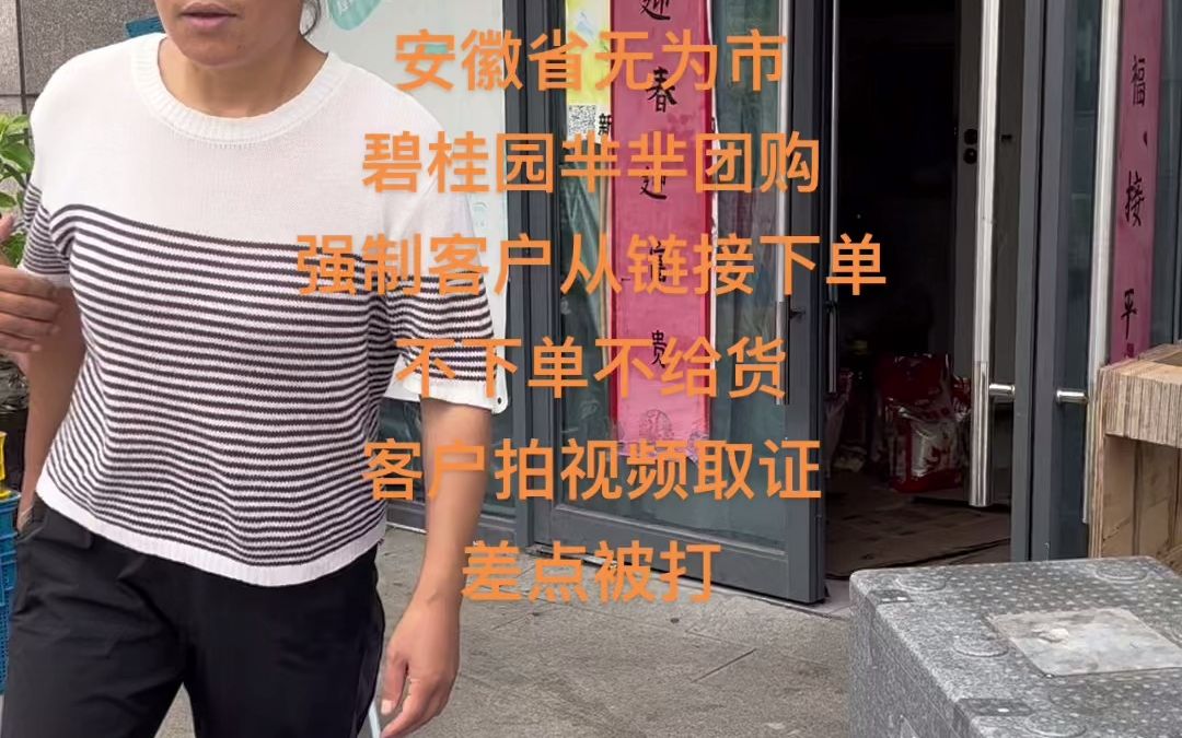 淘菜菜美团的团长,不从指定链接下单,怼客户不给货抢手机预打人