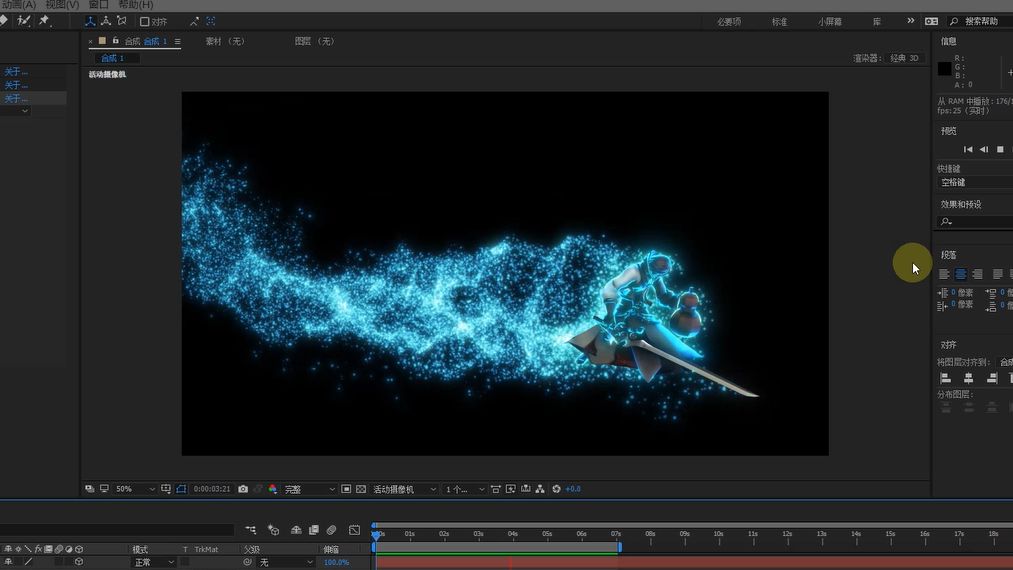 AE制作人物动作模型梦幻粒子拖尾效果