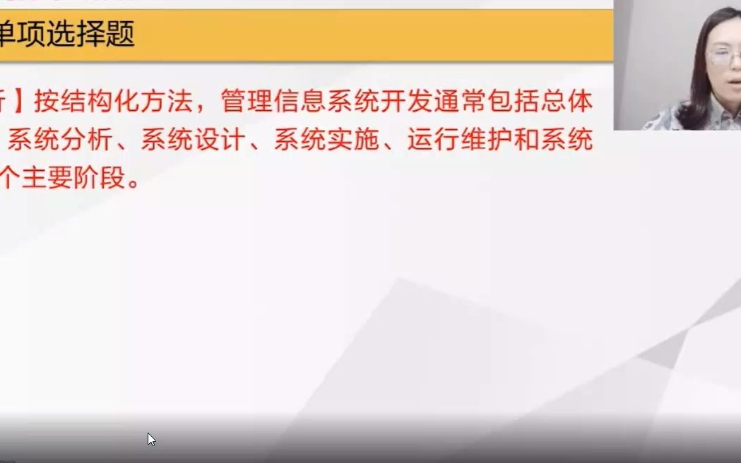 信息系统开发与管理-实战演练2