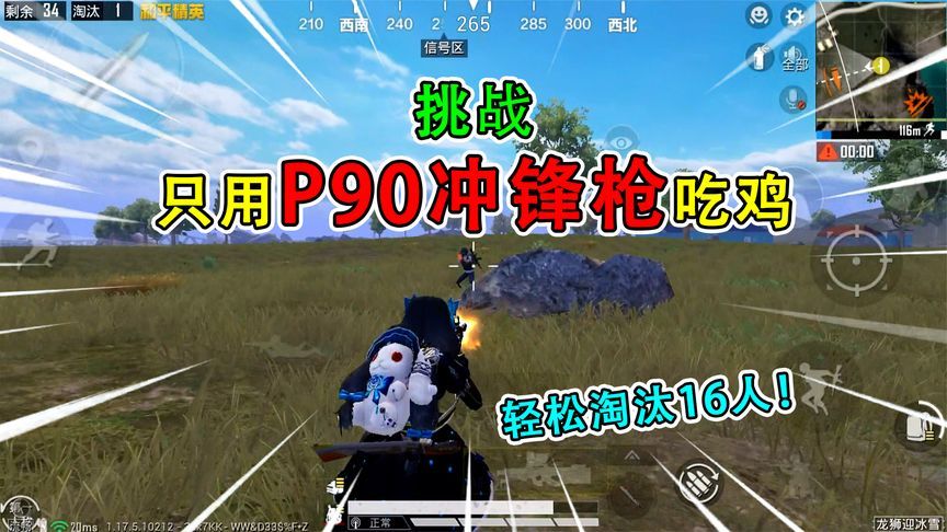 和平精英:挑战"P90冲锋枪"吃鸡,决赛圈误撞伏地魔,很尴尬!