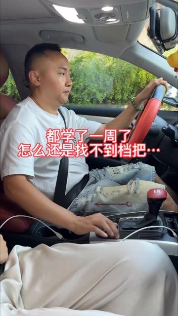 都学一周了,怎么还找不到档把…… #喜爱度激励计划