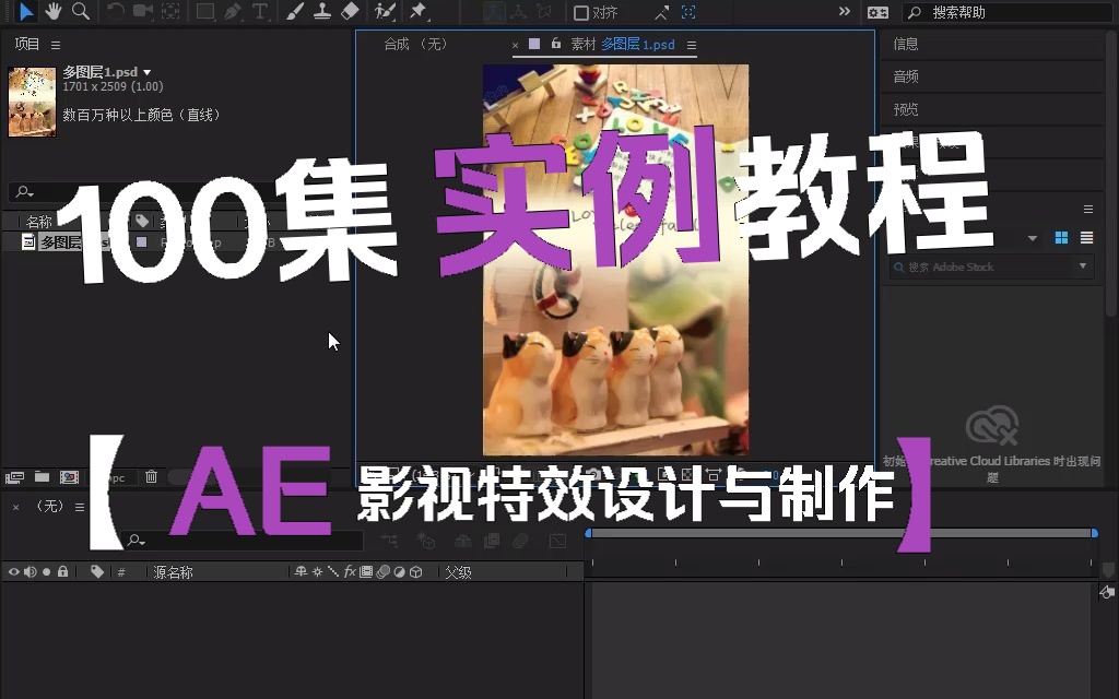 AE 影视特效设计与制作 自学教程 实例教学