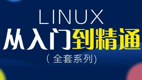Linux从入门到精通2:常用指令集(二)