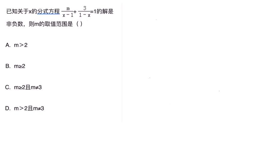 初中数学根据分式方程的解确定字母参数
