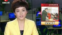 中小学生安全教育日:普及安全知识 提高避险能力 120326 安徽新闻联播
