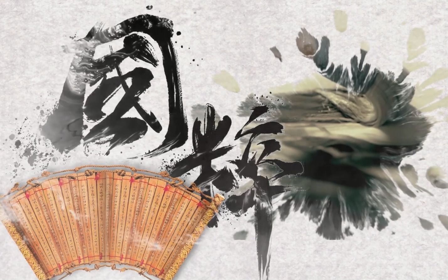 【PR视频剪辑教程】高端国风水墨动画教学