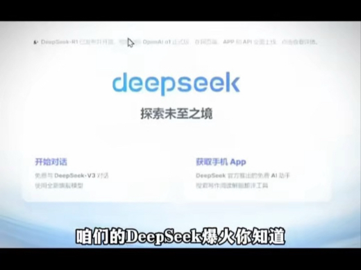 爆火海内外的DeepSeek遭到网络恶意攻击