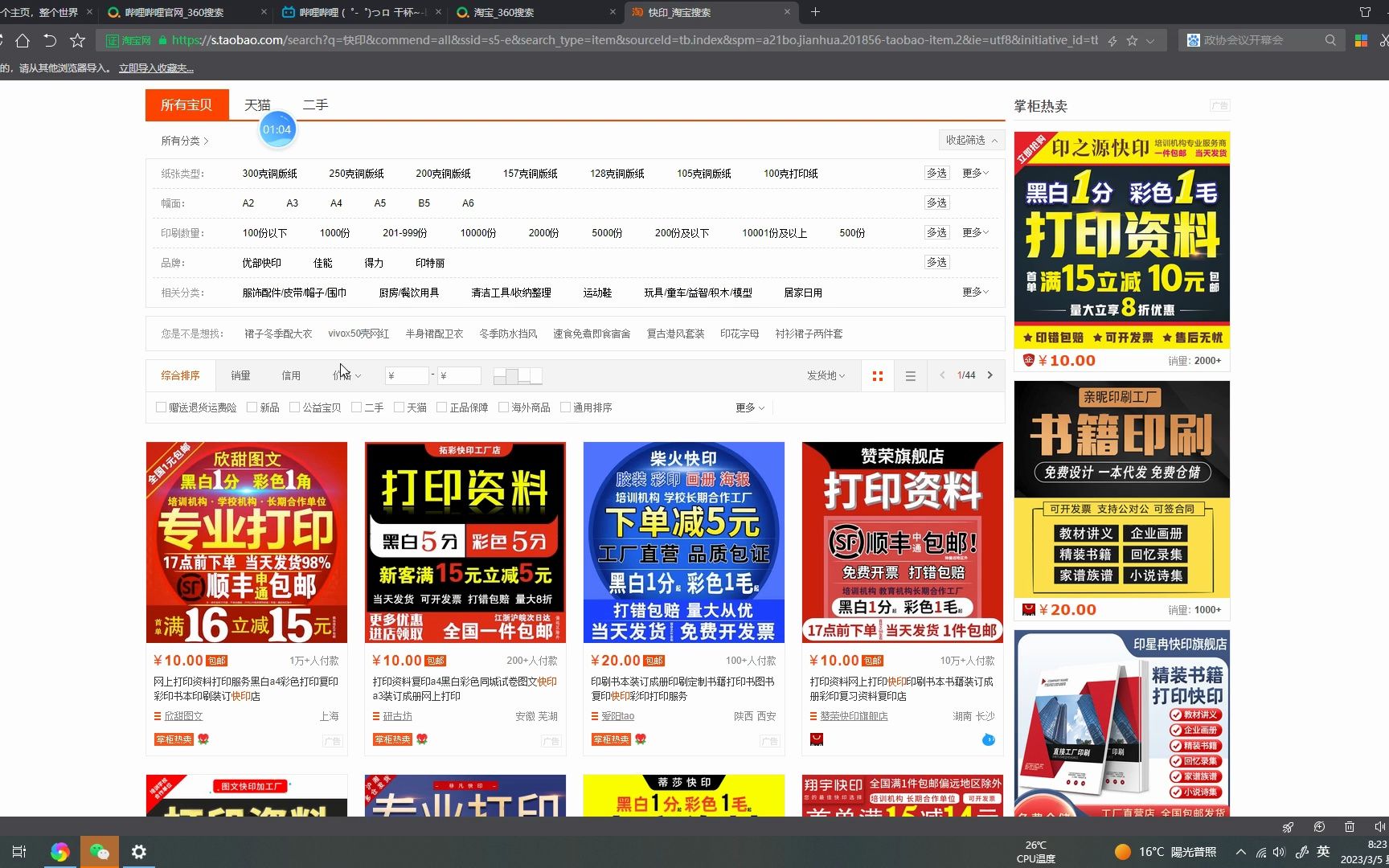 福利视频!全网最低打印价格!A4黑白双面3分5一页包邮!